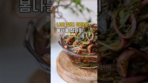 쌉싸름한 맛이 입맛을 돋우어 주는 머위장아찌 한 번 맛보면 이 맛 절대 못 잊죠 간장 설탕 각 360g설탕 식초 각