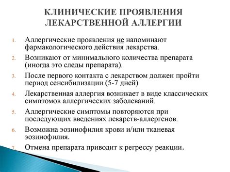 Лекарственная аллергия - презентация онлайн