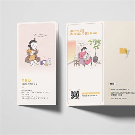 모유사 3단 리플렛 전단지·포스터·인쇄물 포트폴리오 크몽