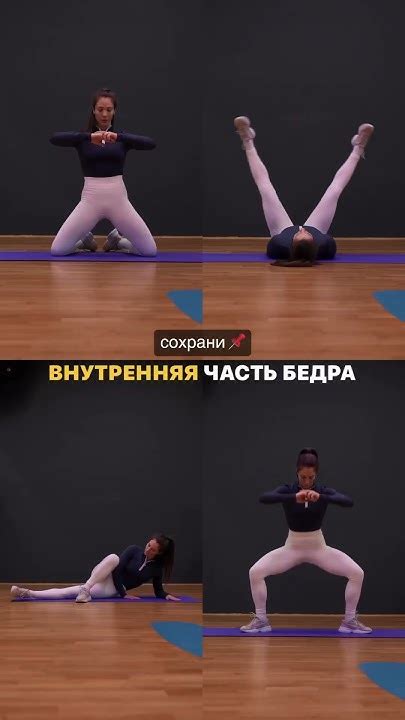 Лучшие упражнения для внутренней части бедра сохраняй Youtube