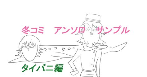 Tigerandbunny 冬コミ 参加アンソロ ～タイバニ編～ 成瀬＠ossan125のマンガ 漫画 兎虎 Pixiv