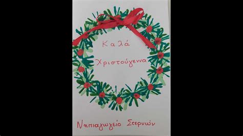 Χριστουγεννιάτικες Ευχές Youtube