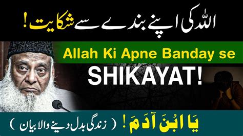 Dr Israr Ahmed Emotional Bayan ALLAH Ki Apnay Banday Se Shikayat Life Changing Clip YouTube