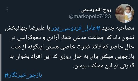 واکنش کاربران فضای مجازی به مصاحبه عادل فردوسی‌پور با بازیکن تیم ملی