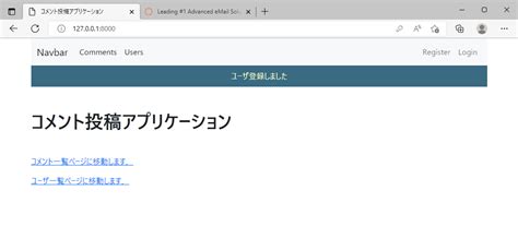 Django による掲示板の開発
