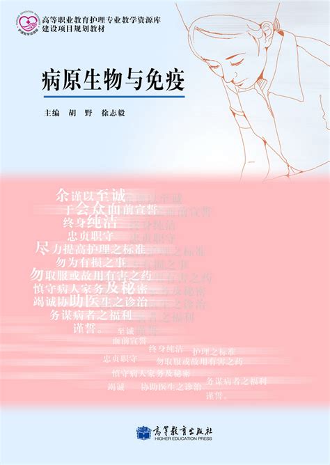 Abook 新形态教材网 病原生物与免疫