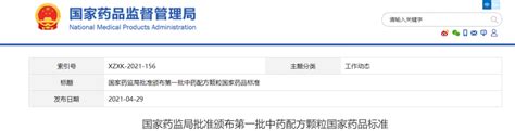 国家药监局批准颁布第一批中药配方颗粒国家标准 联系 腾龙公司开户19908888867