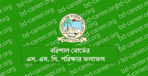 Ssc Result 2024 Barisal Board এর ফলাফল দেখুন সহজেই