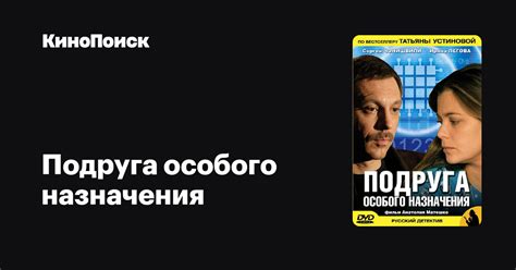 Подруга особого назначения (сериал, 1 сезон) – КиноПоиск