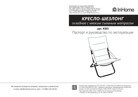 Кресло-шезлонг InHome складное с матрасом купить по цене 7286 ₽ в ...