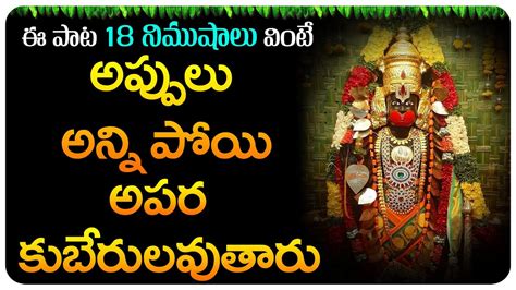 ఈ పాట వింటే అప్పులు అన్ని పోయి కుబేరులవుతారు Hanuman Songs Anjaneya