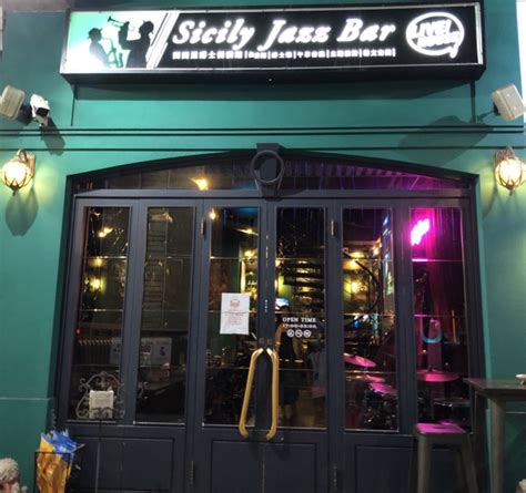 西西里爵士餐酒館 附近店家 智慧商業獅