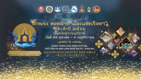 งานชักพระสุราษฎร์