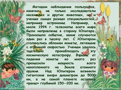 Наблюдение и эксперимент как ведущие методы в биологии презентация онлайн
