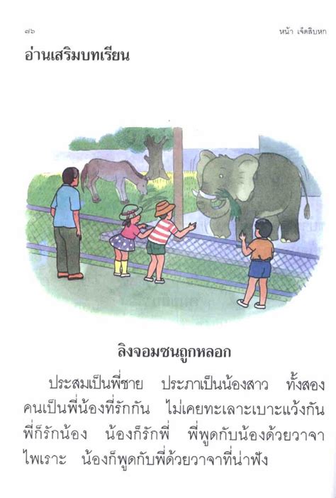 Thai Basic Thai Textbook For Grade 2 No 1 Lynhean Sreypin Page 83 Flip Pdf Online Pubhtml5