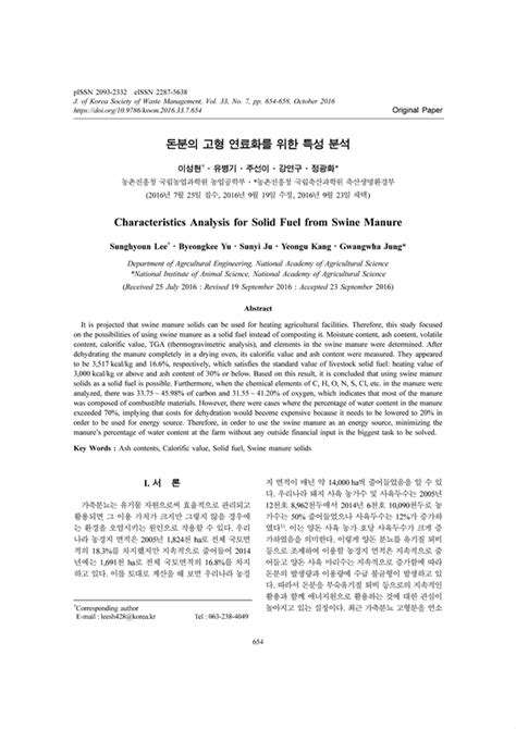 돈분의 고형 연료화를 위한 특성 분석 Koreascholar