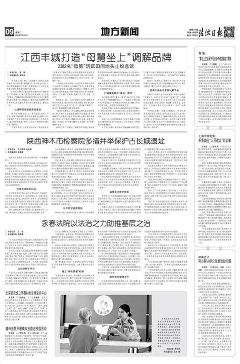 法治日报 2023年07月25日 地方新闻