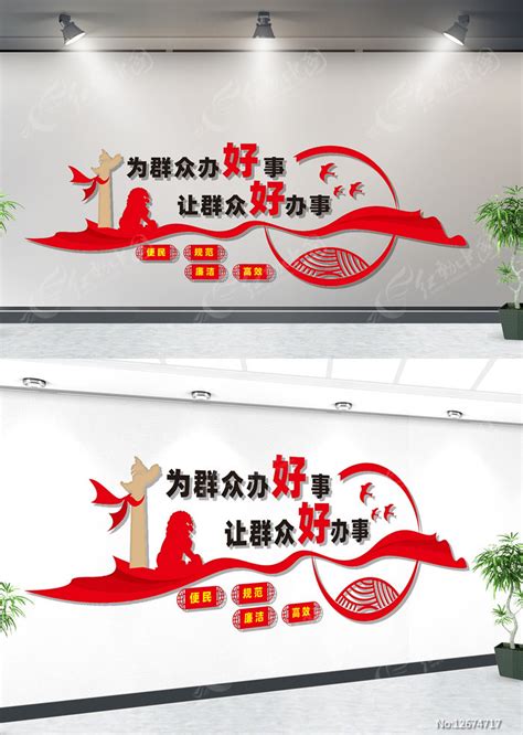 为群众办好事文化墙图片下载红动中国