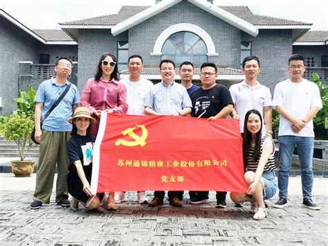 通锦党支部走进张謇纪念馆