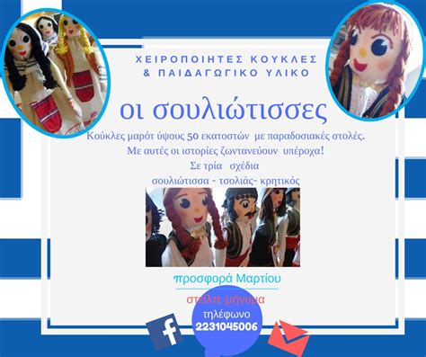 ΚΟΥΚΛΟΘΕΑΤΡΟ ΑΝΑΣΤΑΣΙΑΣ ΞΗΡΟΜΕΡΙΤΟΥ ΧΕΙΡΟΠΟΙΗΤΕΣ ΚΟΥΚΛΕΣ And ΠΑΙΔΑΓΩΓΙΚΟ