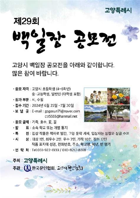 제29회 고양시백일장공모전 공모전 대외활동 링커리어