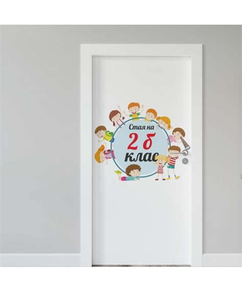 Цветен детски стикер за стена в класна стая Име на клас стикер за стена —