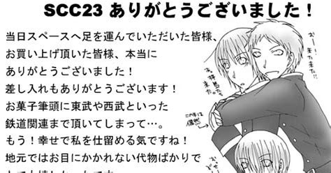 紙端国体劇場 Sccありがとうございました！ ロナのマンガ Pixiv
