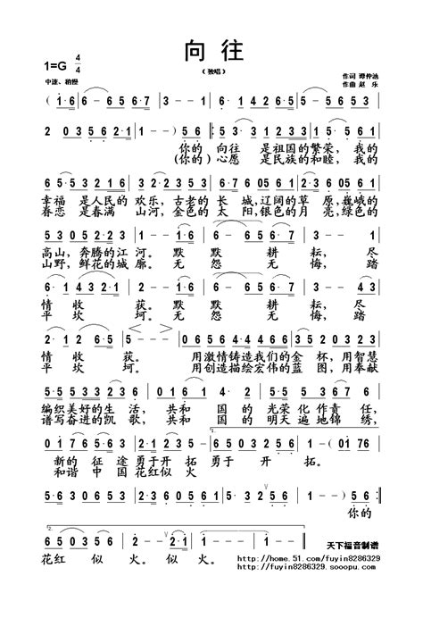 歌手【向往】歌曲曲谱歌谱简谱下载【风雅颂歌谱网】动态伴奏演唱演奏视唱简谱歌谱曲谱高质量图片pdf下载网