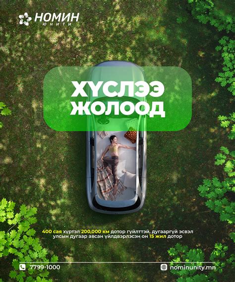 Номин Яг хүсэж байсан машинаа олоод авах гэтэл санхүүгийн бололцоо хүрэхгүй үе гардаг л биз