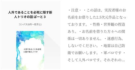 3 人外であることを必死に隠す新人トリオの話 ぱーと3 人外であることを必死に隠す新人トリオの話 Pixiv