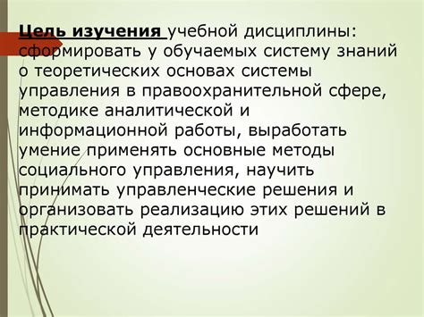 Практика_№1_Основы_управления_в_правоохранительных_органах ...