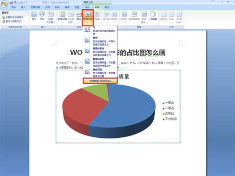 word圆饼图 千图网