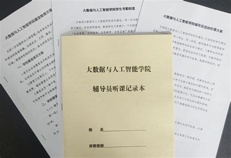 大数据与人工智能学院扎实开展新学期学生工作 大数据与人工智能学院