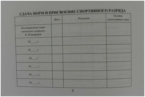 Волгоград: Учитель. Зачетная классификационная книжка спортсменов II ...