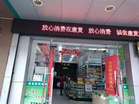 放心消費在浙江走進台州康復醫藥 每日頭條