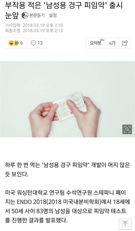 남성용 경구 피임약 포텐 터짐 최신순 에펨코리아