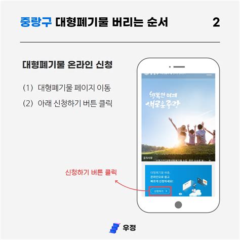 중랑구 대형 생활 폐기물 스티커 구매 방법인터넷 신고 우아한정리 생활꿀팁 저장소