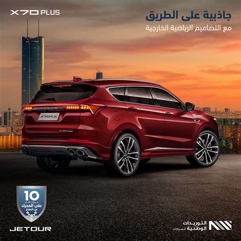 Jetour Saudi شركة التوريدات الوطنية للسيارات Home