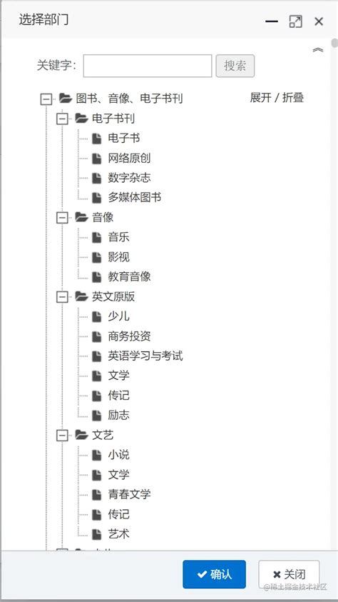 若依框架的树形菜单实现一、介绍 这是最后做好的效果，若依框架两个地方用到了这个这个树形菜单，一个是 部门表，一个是 员工 掘金