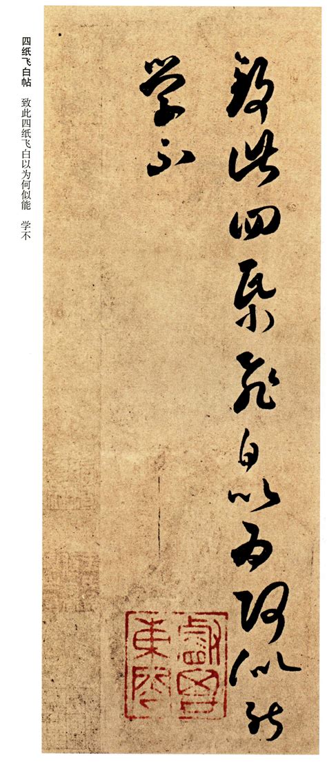 晋王羲之四纸飞白帖书法超高清大图原图扫描真迹全图书画图片下载