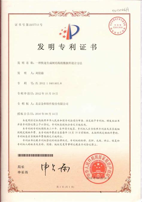一种快速生成树结构的数据库设计方法 发明专利 金和移动oa办公自动化软件