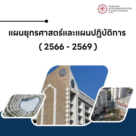 Home โรงเรียนสาธิต มศว ประสานมิตร ฝ่ายมัธยม