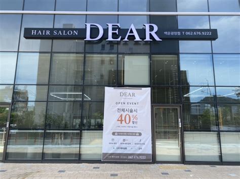 진월동 미용실 디어헤어살롱 볼륨매직 후기 네이버 블로그
