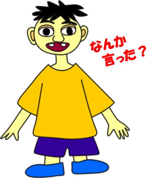 生意気そうな子供のイラストフリーイラスト素材 変な絵 net