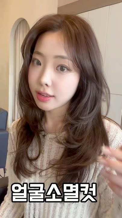 얼굴작아보이는 헤어스타일 레이어드컷 레이어드c컬펌 하이레이어드컷 페이스라인컷 Youtube