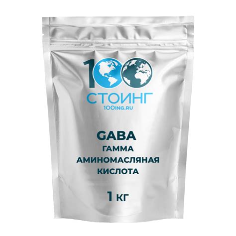 Гамма аминомасляная кислота (GABA) | 100ing.ru