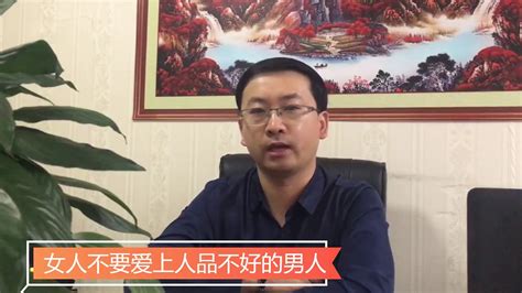 女人不要爱上人品差的男人，品差的男人往往有3个表现 Youtube