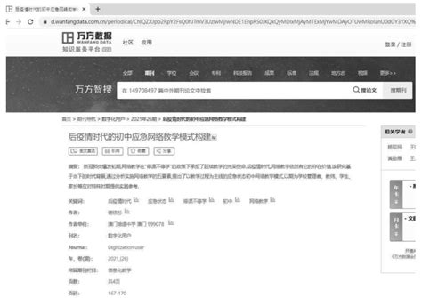 后疫情时代初中应急网络教学模式构建
