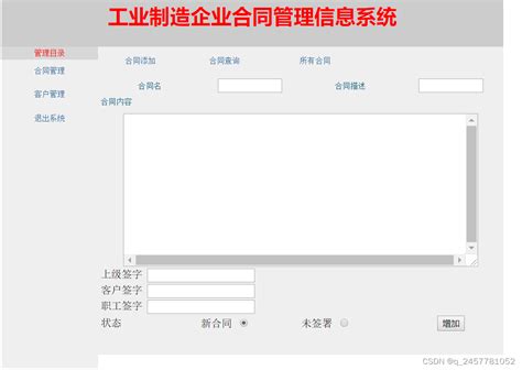 基于jsp合同管理系统源码 Csdn博客