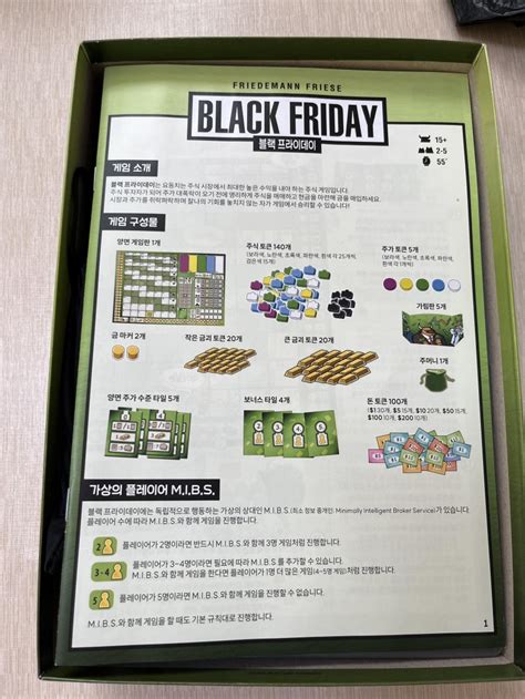 블랙 프라이데이 신판 개봉기 보드라이프 보드게임 게시글